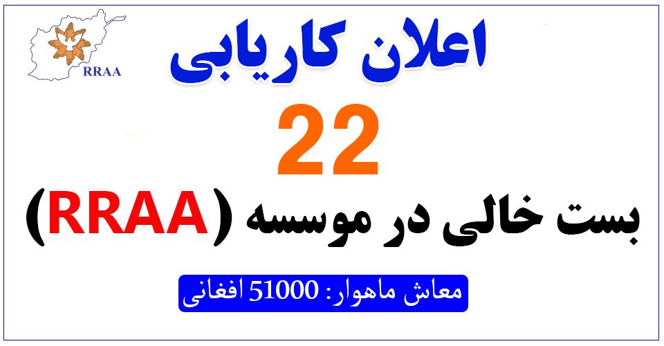 job announcement by the Rural Rehabilitation Association for ...