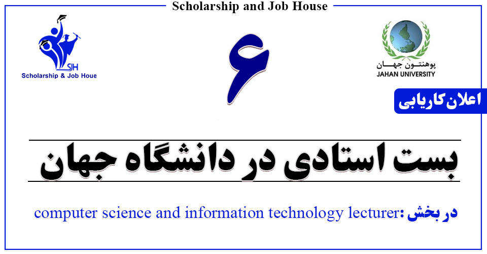 computer science lecturer position announced by the Jahan University ...