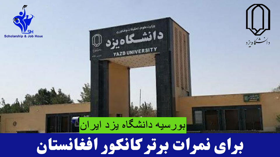 Yazd University announed scholarship for Afghan students - Scholarship ...