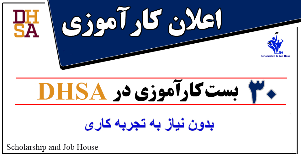 Internship announced by DHSA Organization. - Scholarship and Job House