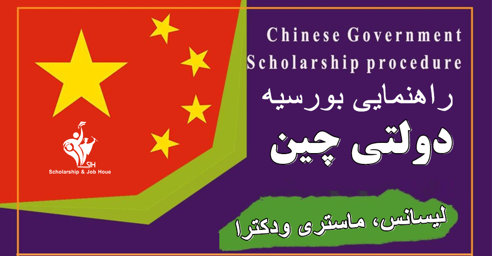Chinese Government Scholarship Offered by China Scholarship Council ...