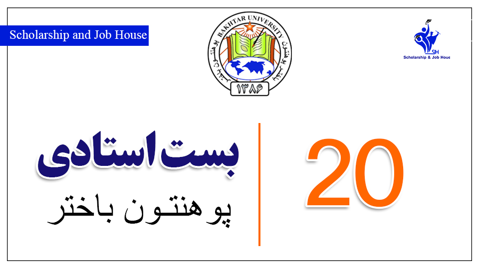 Bakhtar University Logo معرفی تحقیق علمی