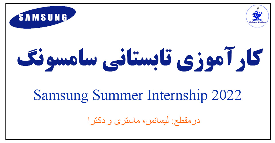 Samsung Summer internship in different countries are Now Open ...