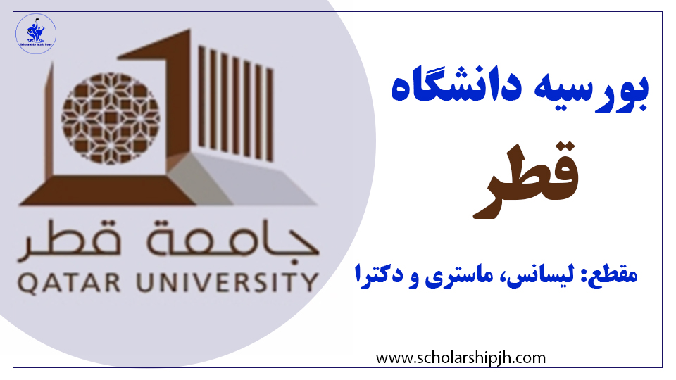 Qatar University Scholarships for international students are now open ...