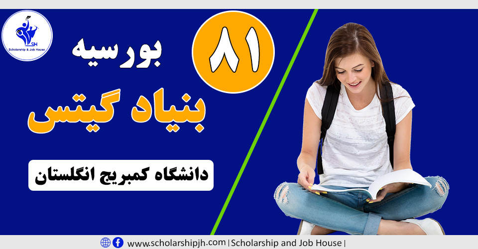 The Gates Cambridge University scholarship in the UK.