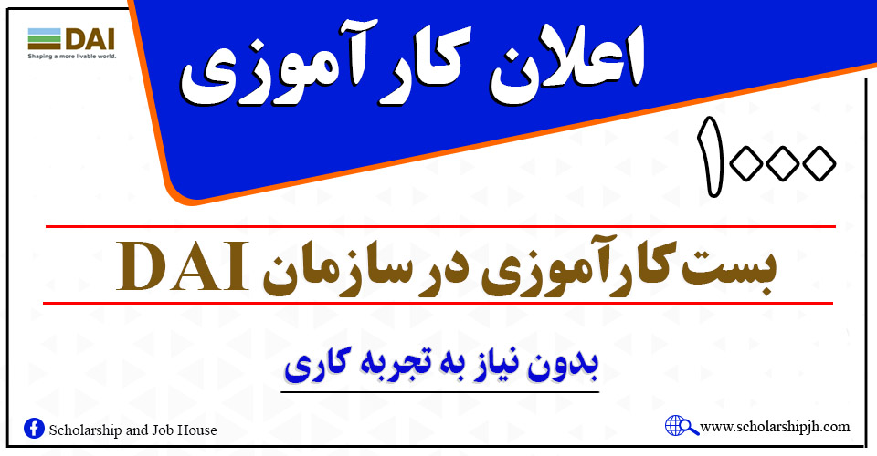 1000 Apprentices position at DAI Organization.