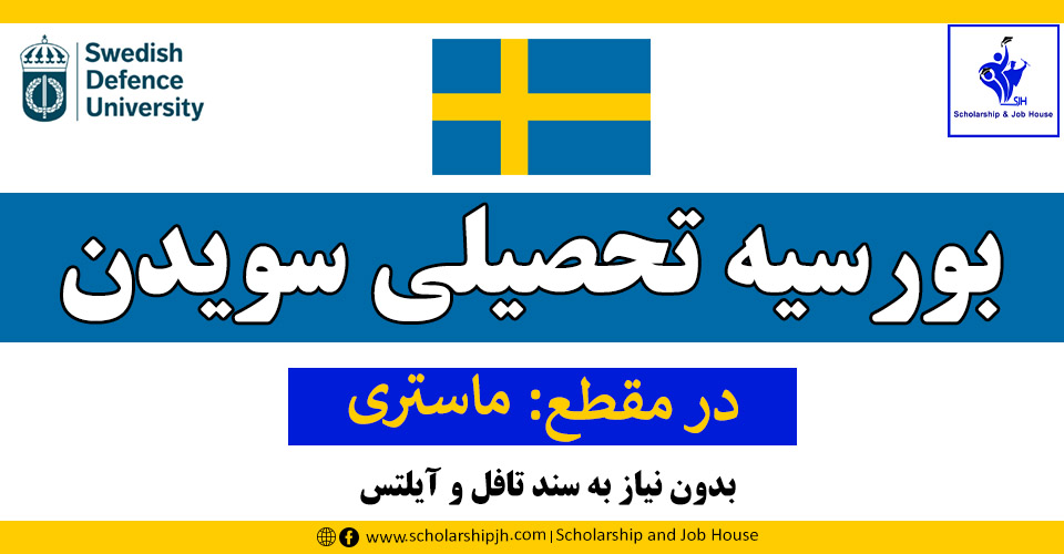 Swedish Defence University Scholarship 2024-24, Apply Now.