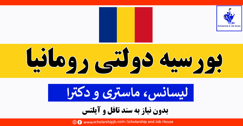 The Romanian Government Scholarships for International Students: Apply ...