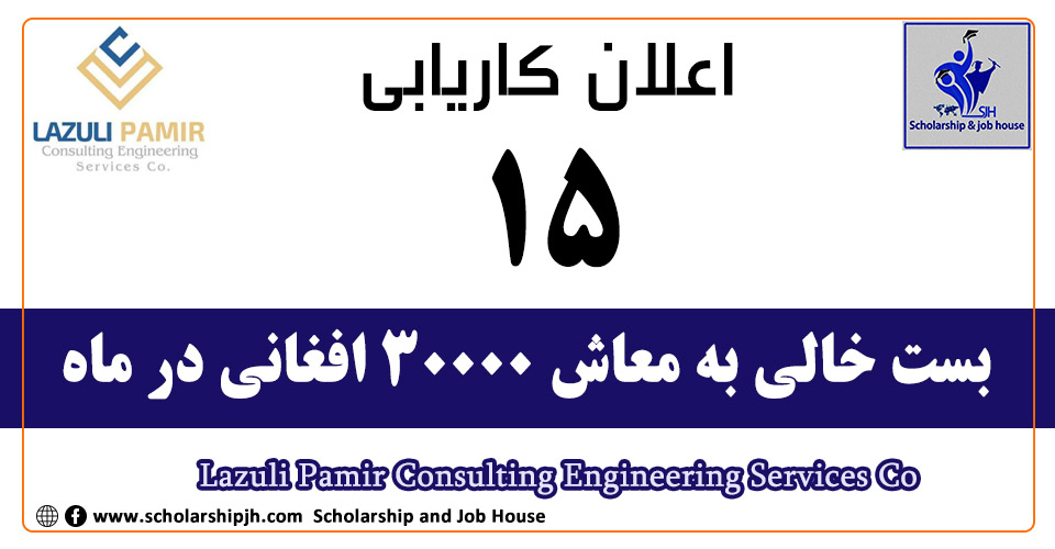 15 new jobs at Lazuli Pamir Consulting Engineering Services.