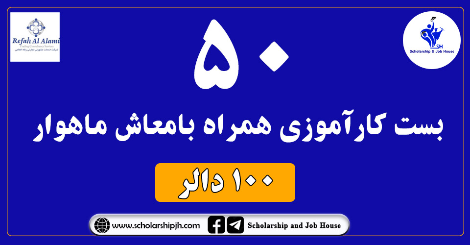 50 New Internships Position at Refah Al Alami Trading